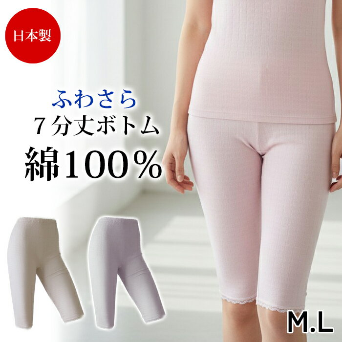 類似アイテム綿100％ 日本製 肌着 ボトムインナー ひざ2,750円綿100％ 日本製 肌着 ボトムインナー ひざ1,650円綿100％ 日本製 肌着 ボトムインナー ひざ1,540円あったかインナー 肌着 七分丈インナー ボトム1,59...