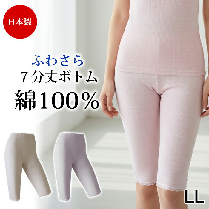 類似アイテム綿100％ 日本製 肌着 ボトムインナーひざ丈1,980円綿100％ 日本製 肌着 ボトムインナー ひざ1,650円綿100％ 日本製 肌着 ボトムインナー ひざ1,540円あったかインナー 肌着 七分丈インナー ボトム1,59...