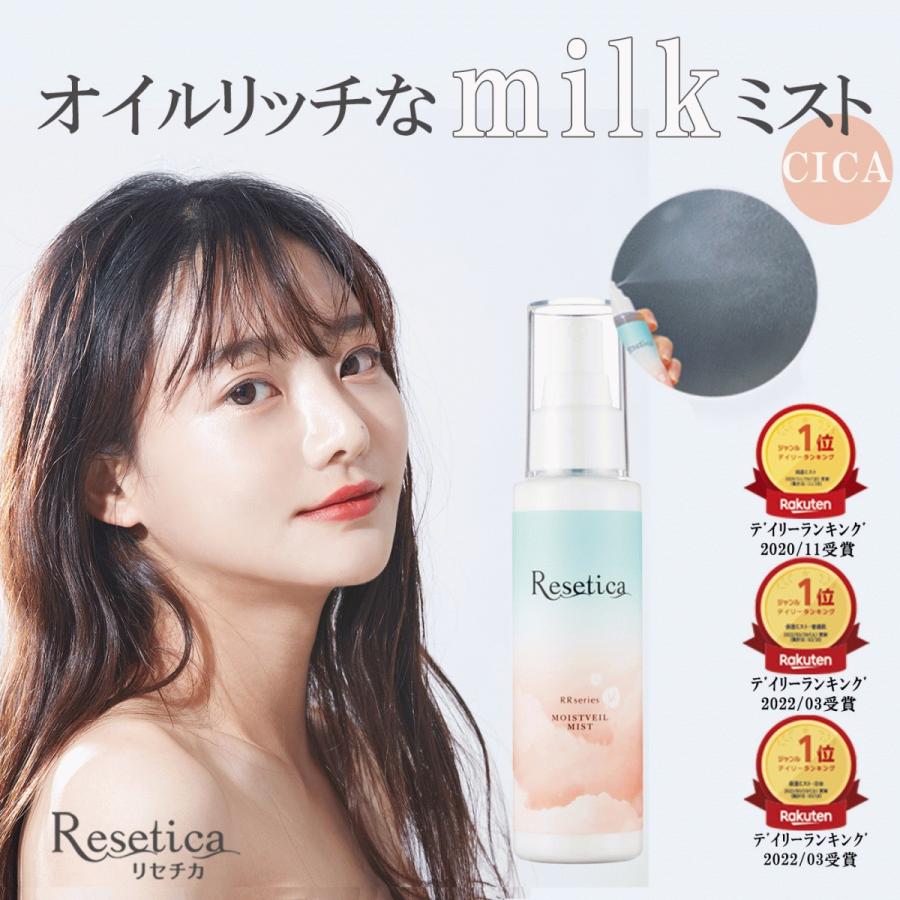 Resetica リセチカ RR モイストベールミスト 100mL ミスト化粧水 スキンケア ローション 界面活性剤不使用 無添加 パラベンフリー 保湿 潤い 乾燥肌 敏感肌 ゆらぎ肌 CICA ツボクサエキス 時短ケア シュッとひと吹き、...