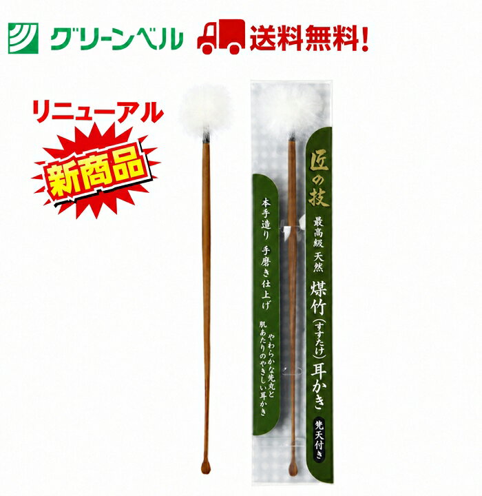 よく一緒に購入されている商品耳かき G-2253 匠の技 手造り グリー668円～ぼんてん耳かきスス竹2本組 No.4-004 538円耳かき 匠の技 耳かき 竹 煤竹耳かき G-2643円～本手造り・手磨き仕上げ・耳あたり気持ちいい癒しタ...