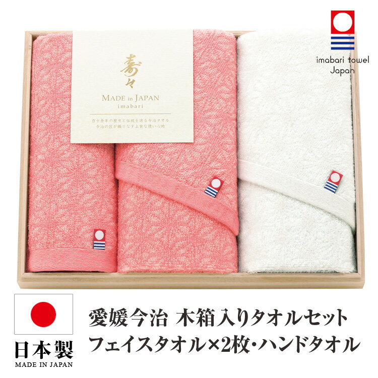 【商品説明】 今治よりお届けする日本の上質タオル 今治産 タオルギフト伝統の織り技が生み出す心地よさ。 高級感あふれる木箱入りの「今治タオル」は 内祝い 結婚内祝い 出産内祝い等のギフトにおすすめの逸品です。 繊細な模様にあしらったのは縁起...