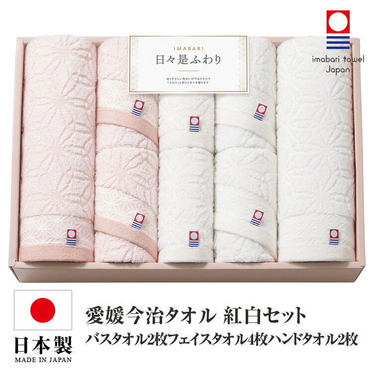 【商品説明】 今治よりお届けする日本の上質タオル 今治産 タオルギフト伝統の織り技が生み出す心地よさ。 日々の中にほっとひといき、「ふわり」を感じる今治タオル。 繊細な模様にあしらったのは縁起の良い「麻の葉模様」。 麻はすくすくとまっすぐに...