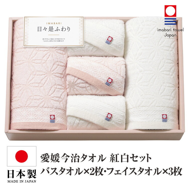 【商品説明】 今治よりお届けする日本の上質タオル 今治産 タオルギフト伝統の織り技が生み出す心地よさ。 日々の中にほっとひといき、「ふわり」を感じる今治タオル。 繊細な模様にあしらったのは縁起の良い「麻の葉模様」。 麻はすくすくとまっすぐに...