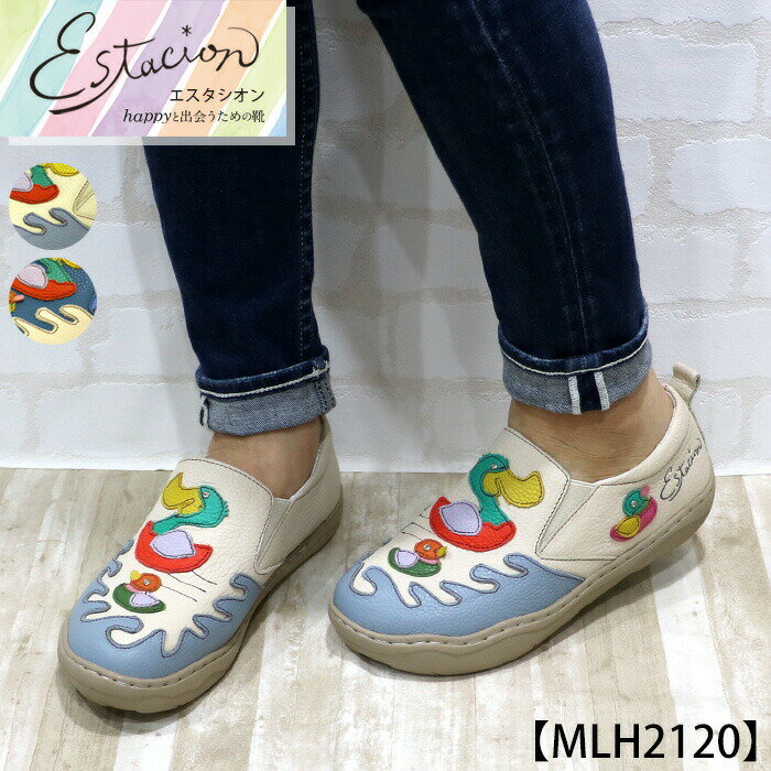 【キーワード】 スリッポン.スニーカー.エスタシオン.靴.レディース.estacion.本革.ブランド.厚底.フラット.新作.疲れない.柔らかい.レザー.あひる.アニマル.カジュアル.ローヒール.SS.S.M.L.LL.22.0cm.22....