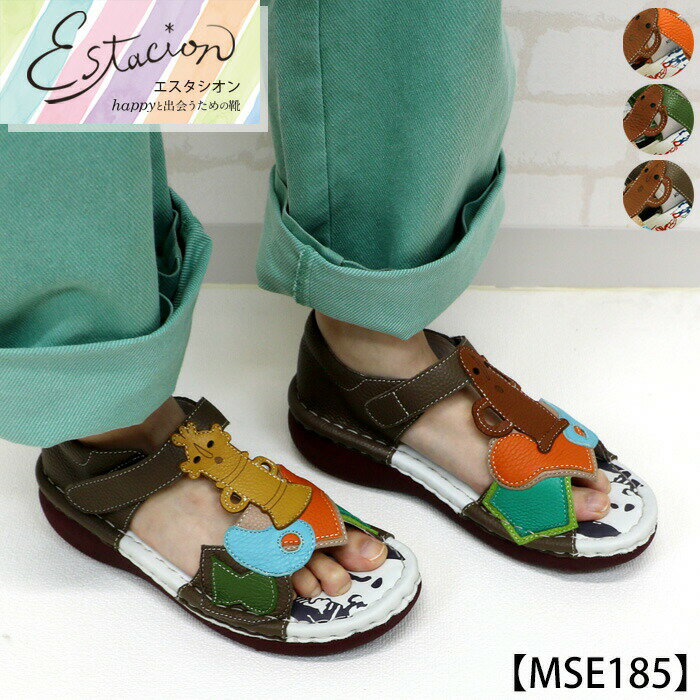 【キーワード】 サンダル.エスタシオン.靴.レディース.estacion.ストラップ.本革.ブランド.軽量.カジュアル.疲れにくい.歩きやすい.フラット.バイカラー.モチーフ.レザー.厚底.ローヒール.新作.SS.S.M.L.LL.22.0...
