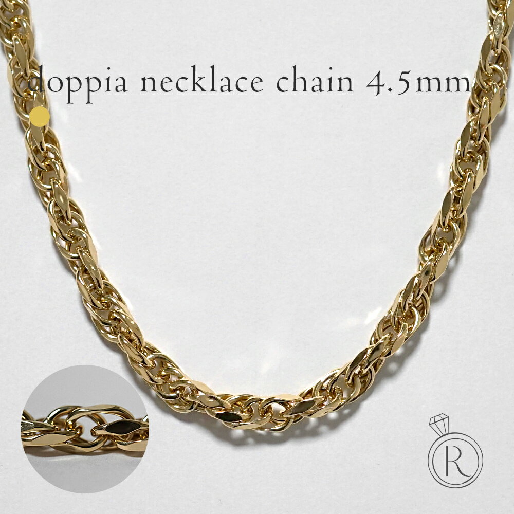 K18 ドッピア ネックレスチェーン 4.5mm#ネックレスチェーン#ネックレス#チェーンのみ#メンズにもオススメアイテム説明スペックその他連なりが生む、穏やかな重厚感丸みを帯びたコマが重なり合い、なめらかに連なるドッピアチェーン。一つひと...