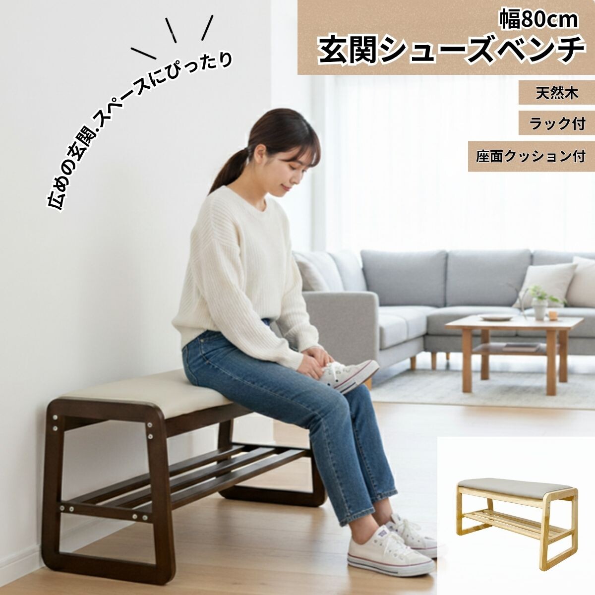 「“座る・しまう・整える”がひとつに。家族の玄関習慣を変える、幅80cmのシューズベンチ。」 忙しい朝も、帰宅後も、使いやすさが違います。 【サイズ・容量】 ■梱包サイズ：W78×D41×H17cm ■運送会社：佐川急便/ヤマト運輸 才数 ...