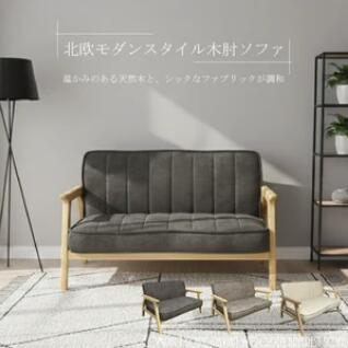 天然木のぬくもりを感じられる、北欧デザインの2人掛けソファ。 ナチュラルな木肘フレームと落ち着いたファブリック生地が、お部屋にやさしい雰囲気を演出します。 背もたれにはキルティング加工を施し、デザイン性と座り心地を両立。 適度なクッション性...