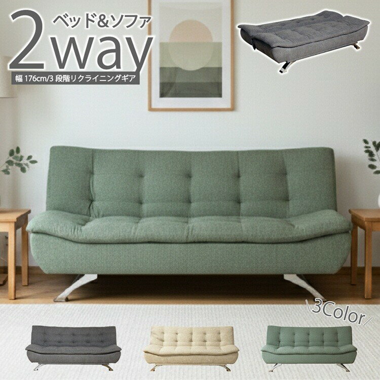 ふんわり包まれるくつろぎ時間を、この1台で。 クッション性抜群のソファーベッドが、 毎日のリラックスタイムをワンランク上へ。 幅176cmのゆったりサイズに、3段階リクライニングギアを搭載。 座る・くつろぐ・眠るを自由に切り替えられます。 ...