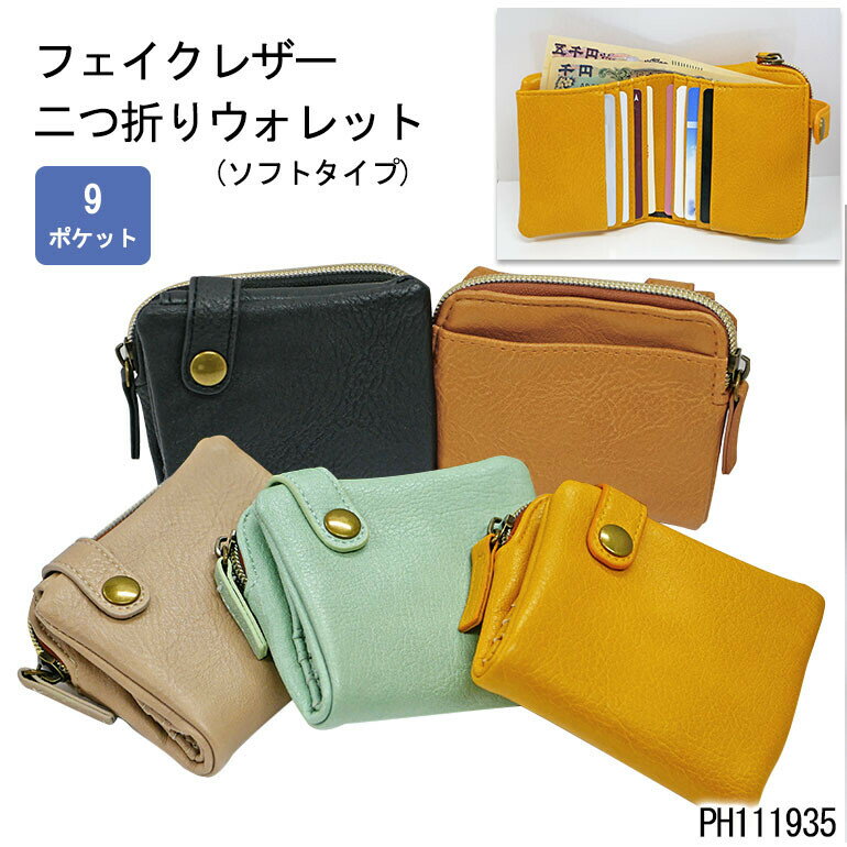 本革のように柔らかで風合いの良いシボ合皮を使用した ポッテリ感がかわいらしいウォレットです。 外側には大きく開くコイン用ファスナーポケットと、背面にICカードの収納に便利なスリットポケット付き。 内側にはお札入れ、カードポケットが8コ付き。...