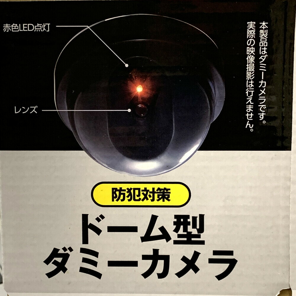 電池式ドーム型・ダミーカメラ 電池式ドーム型・ダミーカメラは、防犯対策に最適な製品です。設置は非常に簡単で、ネジで固定するだけで完了します。本物そっくりのデザインにより、見破られにくく、侵入者を効果的に抑止します。赤色LEDが点灯し、実際の...