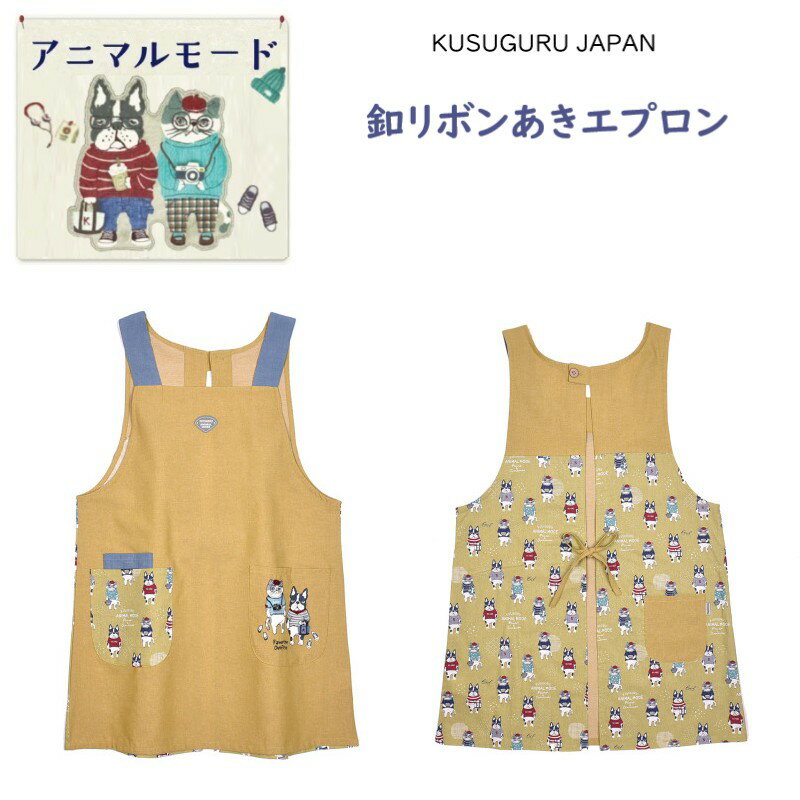 【釦リボンあきエプロン】アニマルモード 型の切り替えがポイントのエプロンです♪ ■サイズ(cm):着丈80 身幅51 ■素材:ポリエステル65%　綿35% ■タイプ:後ろ釦リボンあき ※モニターの発色の具合により実際のものと色が異なる場合が...