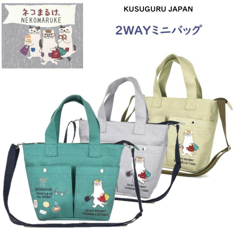 【2WAYミニバッグ】ネコまるけ® ショルダーを外せば使いやすいトートにもなる2WAYタイプ。 ポケットが充実した毎シーズン大人気のバッグです。 ===今回のネコまるけ®たち=== いそいそと、ショッピングにお忙しいネコまるけ®たち。 お目...