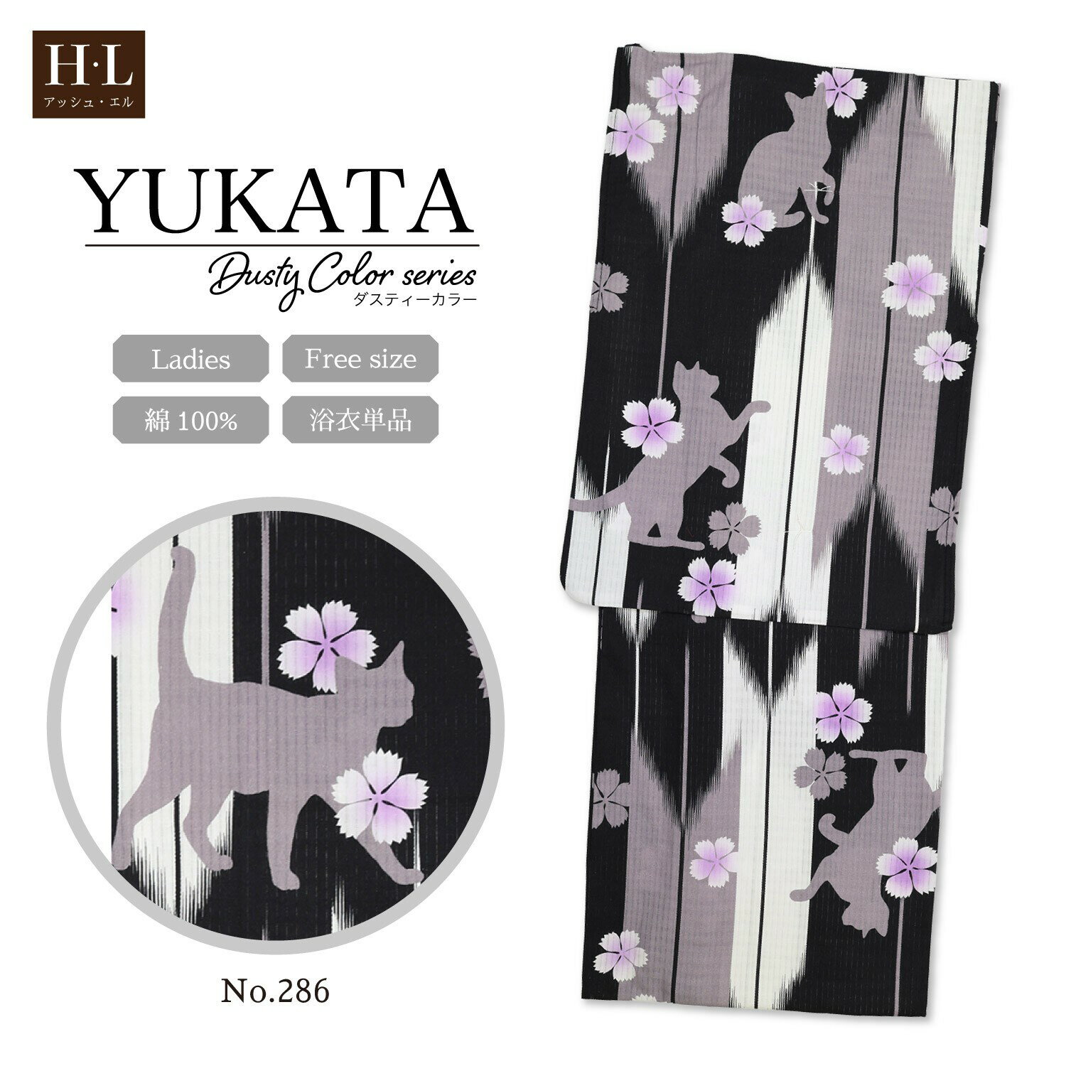 アッシュエル プレタ浴衣 No.286 H・L(アッシュエル)ダスティーカラーシリーズの浴衣 ダスティーとは「くすんだ色」「グレーを帯びた色」というい言葉。 甘さや派手さを抑えた、シックで大人びたカラーバリエーションがシリーズの特徴です。 ...
