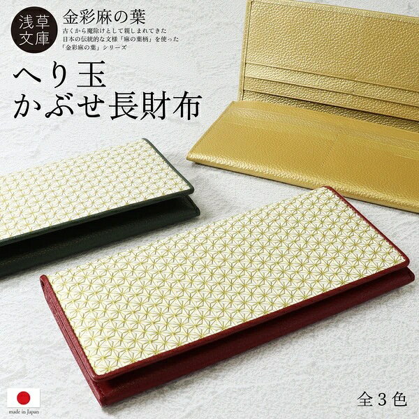 〜手の中に伝統工芸を〜 日本・浅草で友禅職人たちが一つ一つ丹精込めて手作りしている珠玉の一品。 【麻の葉柄】 古くから着物の柄や仏像の装飾に使われてきた麻の葉柄。 もともと魔除けの意味がある三角形が集まってできた柄で、より強力な魔除けの力が...