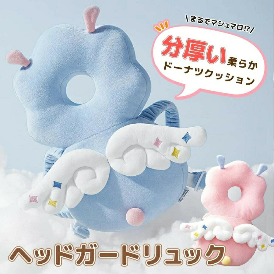 頭をぶつけないかハラハラ…もう心配しなくていいんです！！転んでも泣かない痛くない！ママのストレスもばっちり軽減♪転倒した赤ちゃんの後頭部をやさしく保護！身体と比べて頭の大きい赤ちゃんは重心が高く安定しないのでよく仰向けに倒れたりします…お尻...