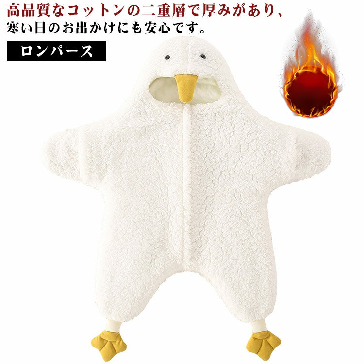 高品質なコッの二重層で厚みがあ、寒い日のお出かけにも安心です。フード付きで、頭から足先まで冷たい風からしっかガードします。着脱しやすい前ファスナーで、ロパースタイ！ファスナーで開閉できて、おむつの交換にとても便利！袖口がゴム仕様で伸縮性があ...