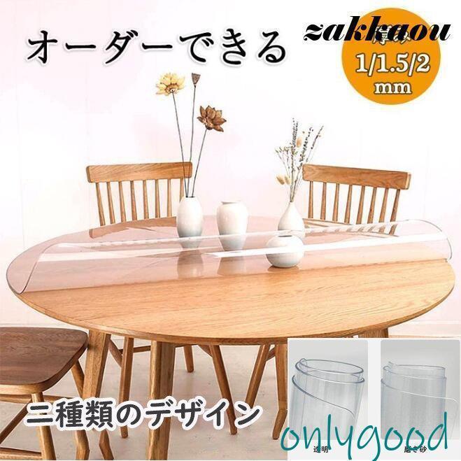 テーブルクロス 透明 形 厚 1mm/1.5mm/2mm ビニール テーブルマット 食卓カバー デスクマット 防水 撥油 北欧風 ビニール pvc製 花柄 汚れ防止 傷防止 長方形 モダン おしゃれ 家庭用 オフィス用材料：環境に優しいpv...