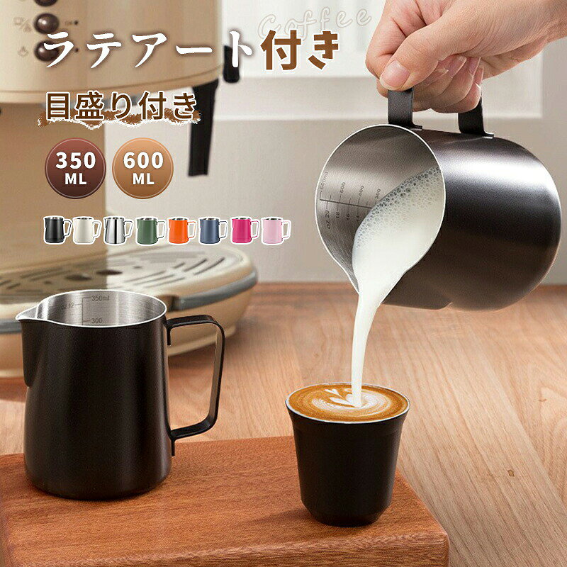外観：シンプルでスタイリッシュなデザインで、スッキリとした印象の食卓を作りたい方にぴったりです。ラテアートを楽しみたい方や、しっかりと握り込みたい方にお勧めです。便利: 注ぎ口が長く、先端が適度に尖ったシアトルタイプ。ゆっくり注げて流量のコ...