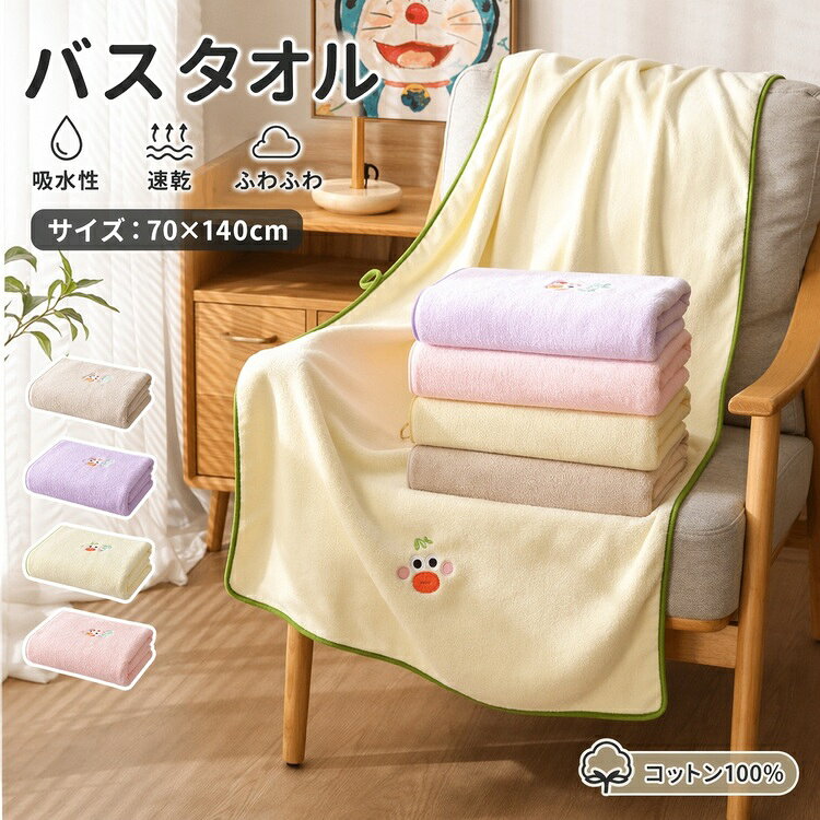 商品の詳細 商品名 バスタオル レディース コーラルフリース素材 大判 厚手 吸水速乾 毛羽落ちにくい ふわふわ ソフト お風呂 旅行 おしゃれ かわいい ユニークデザイン 贈り物 プレゼント 彼女 女友達 ギフト に最適 カラー ライトブ...