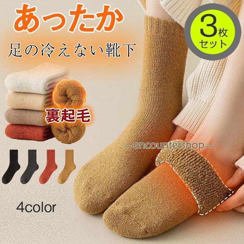 商品詳細カラー:/a01/a02/a03/a04サイズ:/3足セット■商品説明寒い冬に重宝する、あったかソックスが入荷しました！冬の冷え対策のレッグウェアとして大ヒットしているソックスです。特殊保温・発熱素材を使用し、今までより温かい靴下を...