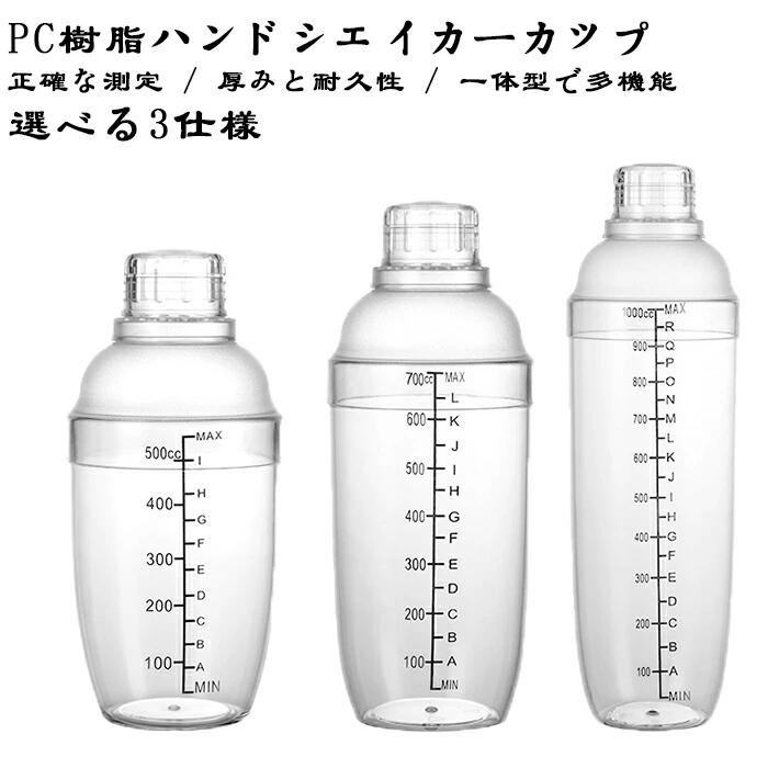 素材 プラスチック サイズ 500ml：直径3.8cm 底径5.8cm 高さ19.5cm 700ml：直径3.8cm 底径6cm 高さ22cm 1000ml：直径3.8cm 底径6cm 高さ28.5cm 材料厚みのあるpc素材を採用しており...