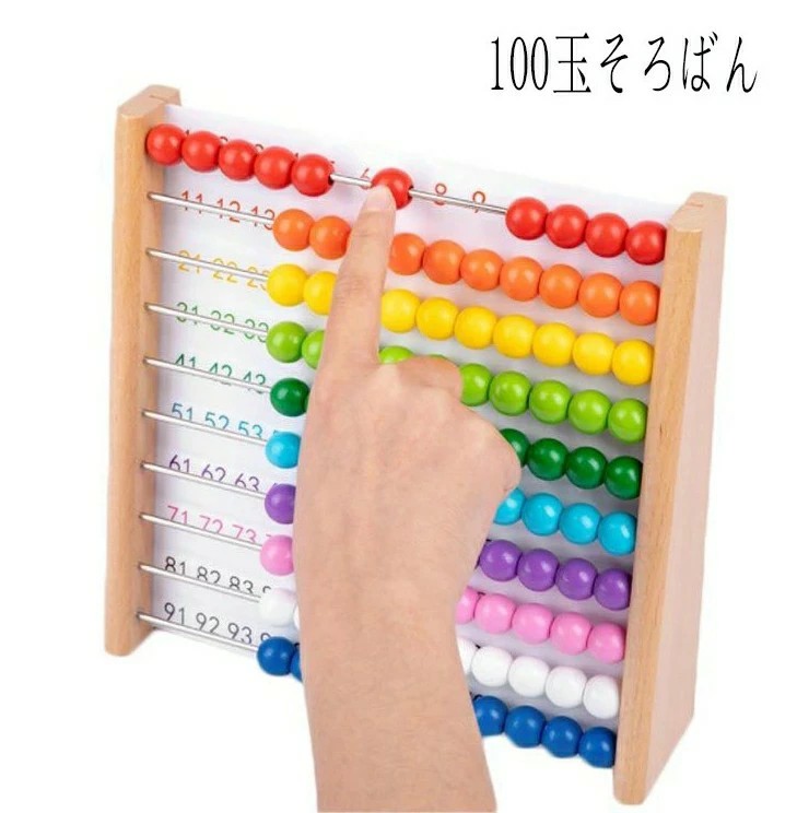 数の数え方や簡単な計算を視覚的に分かりやすく、遊びながら学べる100玉そろばん。いろいろな数と果物の勉強ができるシートが付いています。背板（数シート。紙製）を差し替えることができ、玉と組み合わせてさまざまな学習ができます。玉をスライドさせる...