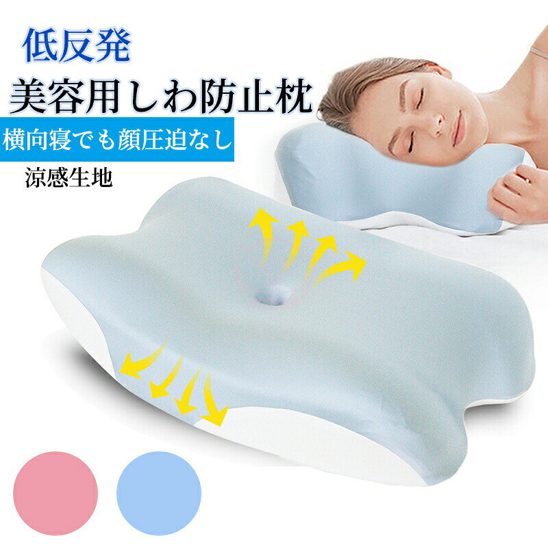 検索関連ワードバタフライ型美容枕 女性 大人向け 大人用 枕難民 まくらカバー 美容枕 高級枕 自分のための枕 まくら いびき 首こり スマホ首 デスクワーク疲れ ピロー 快眠 安眠 プレゼント ギフト 高め 低め 仰向け 横向き 寝顔 横...