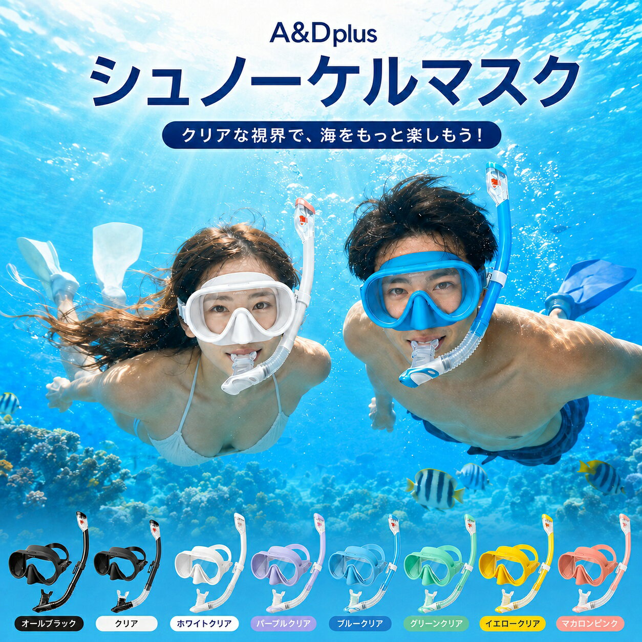 🌊海もプールも楽しめるシュノーケリングセットマスクとスノーケルがセットになった、使いやすいシュノーケリングセットです。海水浴、プール、水中観察、旅行先でのマリンレジャーなど、さまざまなシーンで活躍。初心者の方にも使いやすいシ...