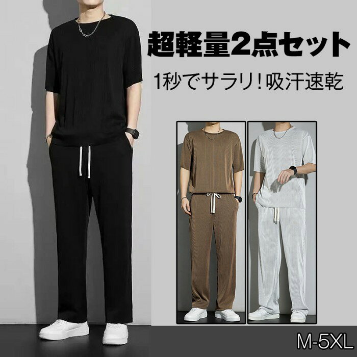 商品コード 商品仕様 快適性アイスシルク生地を使用したメンズセットアップは柔らかく滑らかで、垂れ感が良くて、肌触りで着き心地が良く。 吸汗速乾上下2点セットは吸汗速乾性が優れて、汗をかいても外部へ発散しすぐに乾き、身体を常にドライに保つ。 ...