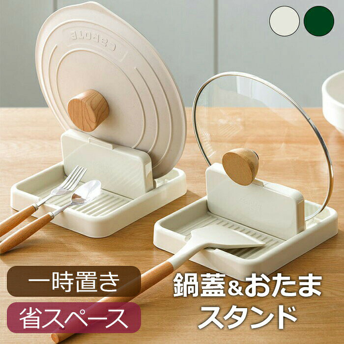 商品コード 商品仕様 調理効率を上げる1台3役の鍋蓋スタンド置き場に困る鍋蓋、お玉、菜箸をこれ1台に集約。18.5cm×16cmのワイド設計で、複数のツールを同時に置いても安定します。調理スペースを広く使え、スムーズな料理をサポートします。...