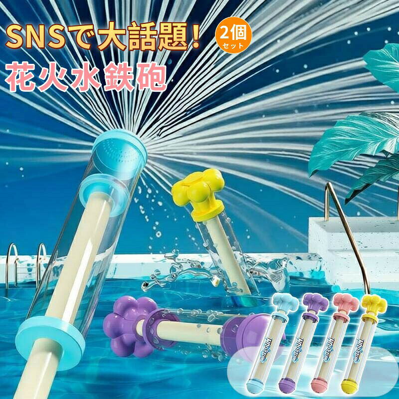 商品番号y752796カラーブルー パープル ピンク イエロー水鉄砲バトル夏を思いっきり楽しもう！・引き出し式デザイン水の流れが速く、子供が遊びやすいより簡単で楽に遊べます・3種類のユニークなノズルデザインで、無限の楽しさを！子供もきっと夢...