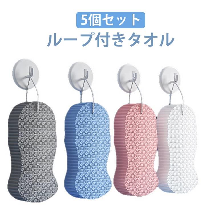 ボディスポンジ 5個セットやさしく垢すり・デリケートなお肌にも安心軽くこするだけで垢すりOKゴシゴシ不要、毎日の入浴に最適高密度スポンジ・高弾力自由に変形し、高反発設計ボディソープ不要水だけで使用可能、毎日の入浴に便利吊り下げ穴付き使用後は...