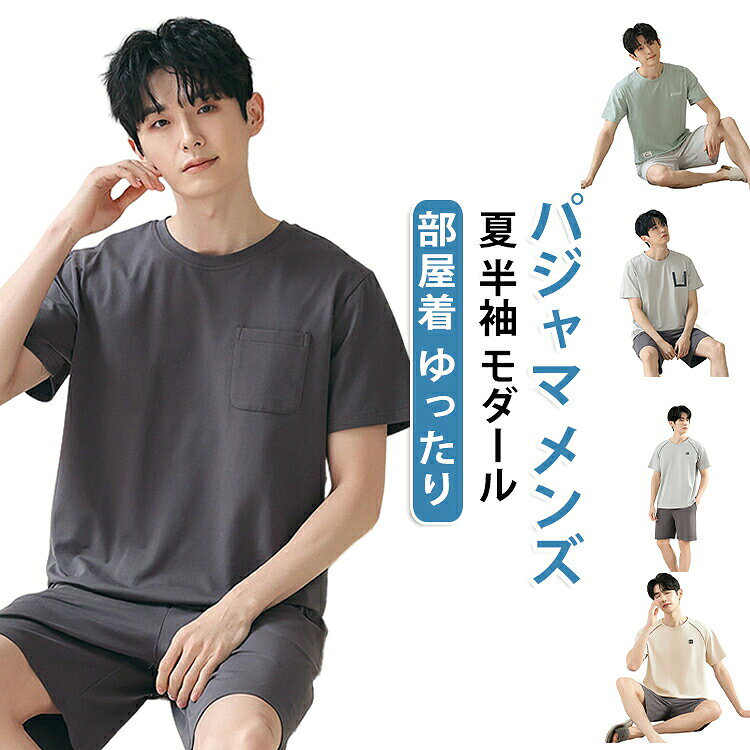 夏シーズンにピッタリして、半袖と半ズボンのパジャマセットが登場です。接触冷感でひんやり気持ちよく、汗をかいてもベタつきません。ゆったりシルエットで締め付け感がなく、ぐっすり眠れます。 ●商品の色は、撮影時の光や、お客様のモニターの色具合など...