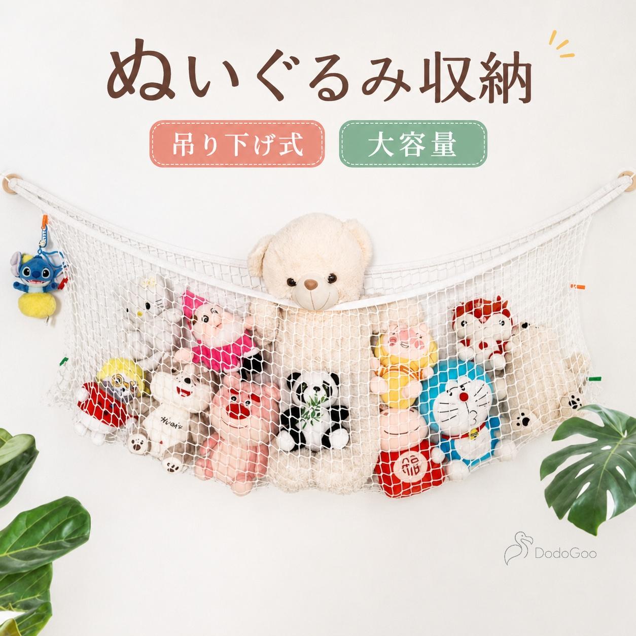 ぬいぐるみや帽子やボールをオシャレに収納!!お部屋で使える小物用のハンモック!!いろんな場所に飾れるお気に入りのぬいぐるみを見せて収納できるスタイル。壁とのすきまのデッドスペースを有効活用できます。しっかり止めれば大量に乗せれる!!キャップ...