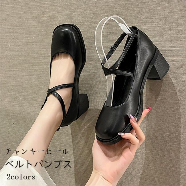 パンプス チャンキーヒール レディース メリージェーンシューズ PUレザー ベルトパンプス スクエアトゥ アンクルストラップ ミドルヒール 5.5cm 靴 ローカット 女性 PUパンプス 脱げない 安定感 美脚 シューズ ベージュ ブラック...