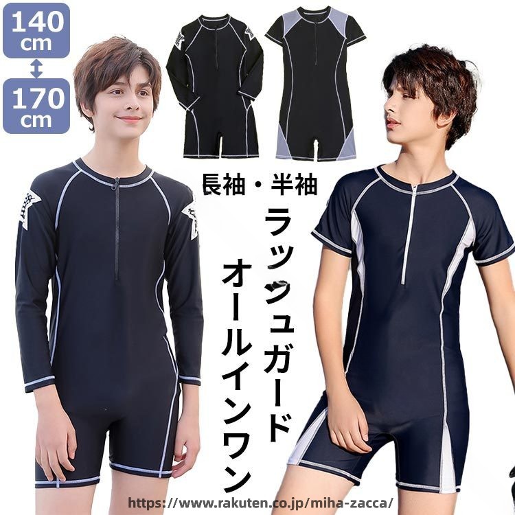 商品説明商品紹介男の子オールインワン水着です。・紫外線からお肌を守るupf50+、お肌の露出を控えるデザイン・ボトムは着心地よい裏地付き透ける心配はありません・長袖と半袖両方あります素材ナイロン、スパンデックス生産国中国サイズ140バスト：...