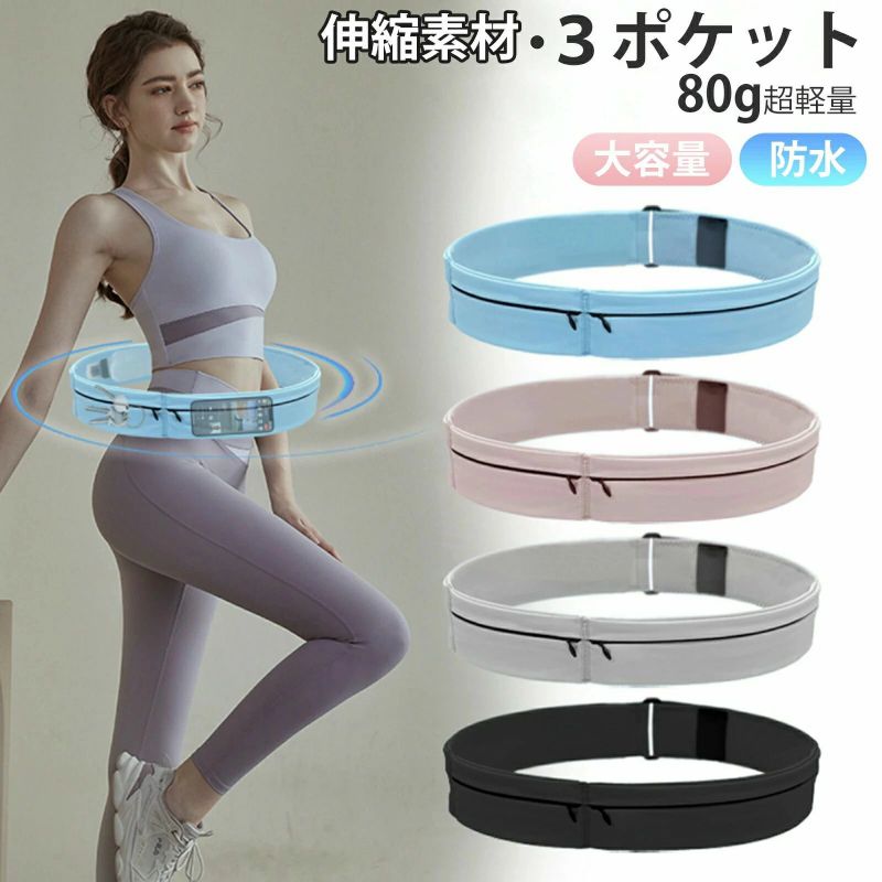 揺れない・安定感良いランニングポーチ 高強度のマジックテープベルトを採用、長時間走っても緩くしない、ぜひ試していただきたいです。ベルトの長さを細かく調整でき、二つサイズ用意（m：ウエスト65-92cm対応、l：ウエスト72-105対応）、体...