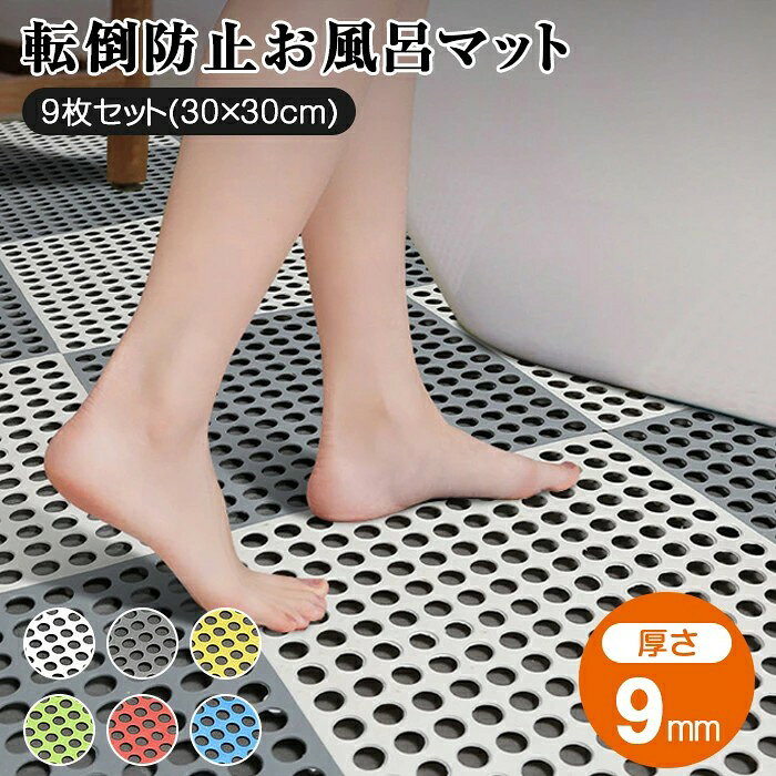 商品仕様・サイズ：約縦30×横30cm・内容：9枚セット・素材：tpe 100％・カラー：6色・原産国：中国注意※メーカーの製造により、細かい傷や擦れなどがある場合がございます。※モニターの発色の具合によって実際のものと色が異なる場合がござ...