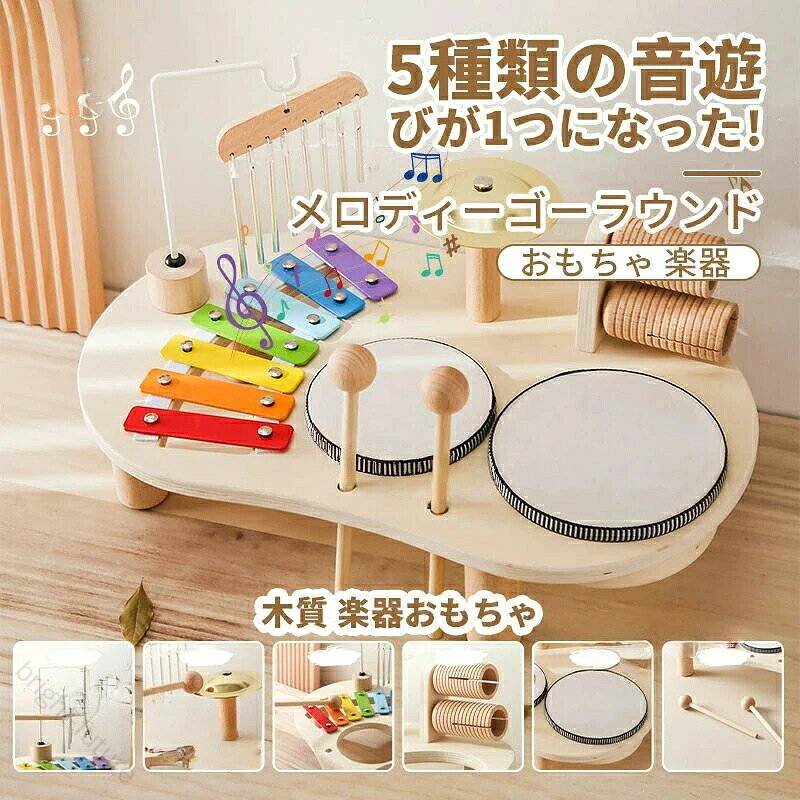 ♪赤ちゃんが持ちやすい形♪木製パーツは1歳の男の子や女の子の小さな手のひらにもフィットしやすいすい型です。本体の穴の大きさで楽器を片付ける場所が決まっているから、初めてのお片付けも簡単にできるおもちゃです。♪なぜ指先知育が必要なの♪指先は「...