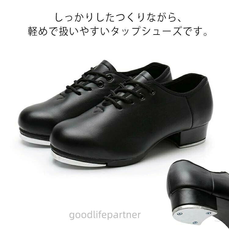 しっかりしたつくりながら、軽めで扱いやすいタップシューズです。本革の質感に近いフェイクレザーを使用。耐久性が高く、傷がつきにくい。お手入れも簡単です。靴底の金具が、アルミ素材を使用し音質が向上しました。適度に滑りを防止するラバーが装着済みで...