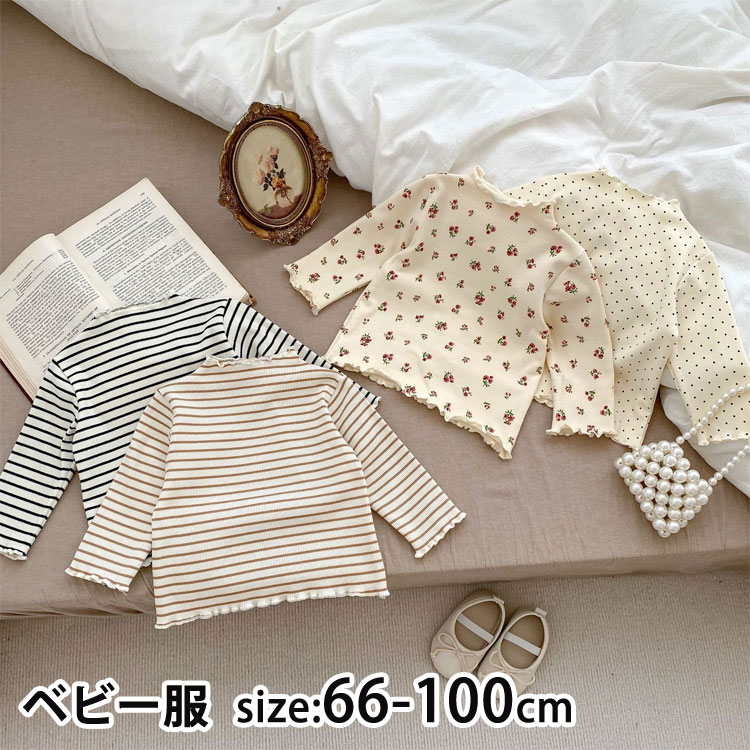 商品説明商品名大人顔負けないのおしゃれ子供インナーシャツです！可愛いシルエットで着心地＆動きやすさも抜群！通園・通学や公園遊び、お出かけの日はもちろん、さまざまなシーンで活躍します秋〜翌春のロングシーズンで着こなせて、重ね着スタイルに欠かせ...
