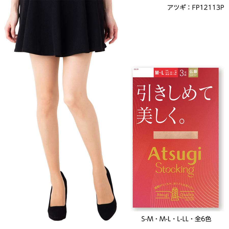 【 ATSUGI STOCKING 】 引き締めて美しく。3足組のストッキング。 足首10hpaの着圧でキュッと引き締めて美しい脚に。 伸縮がよく、丈夫なATSUGIオリジナルのサポーティ糸100％で編んだストッキング。 消臭性に優れた旭化...