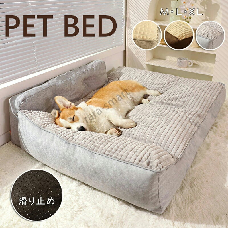 送料無料 犬 猫 ベッド ペットベッド オールシーズン 背もたれ 洗える クッション ペットクッション ソファ ペット用 犬用ベッド 猫用ベッド 小型犬 中型犬 シニア ドッグカウチベッド 寝床 ぐっすり眠れる 滑り止め ペット用品 ペット...