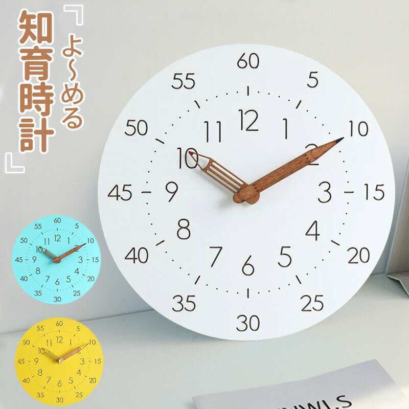 商品説明商品名壁掛け時計 知育時計 子供部屋 キッズ 掛け時計 ウォールクロック おしゃれ 静音 シンプル 木製 北欧 非電波 静か 学習教育グッズ 時間管理 連続秒針 見やすい 大文字 連続秒針 クロック インテリア 万能デザイン適　応サ...