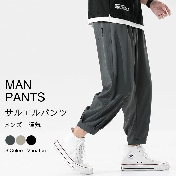 優れた通気性、肌触りも柔らかく、着心地の良さも抜群。春夏秋にもさわやかに着られます トレンドのアンクル丈が旬なシルエットを演出します ゆったりとしたデザインなので、動きやすく、窮屈さを全く感じさせない快適な履き心地です しわになりにくく、お...