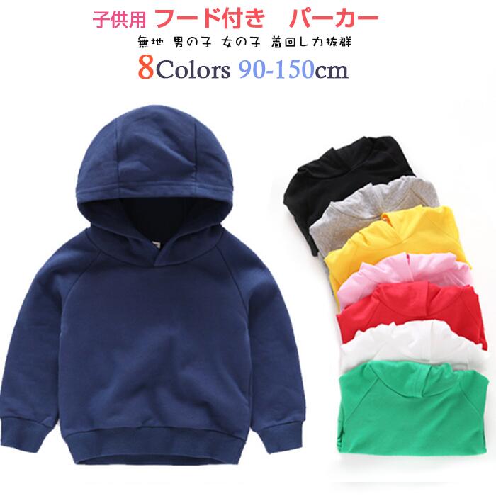 ※選べる8色 ※生地：コットン95％、ポリエステル5％ ※誰でも着たくなるようなカッコいいトレーナーに仕上げました。 ※ゆったりサイズで男女問わず着られるからとてもお得！ ※お子様のどんな動きにもフィットします。 ※無地トレーナー　着回し抜...