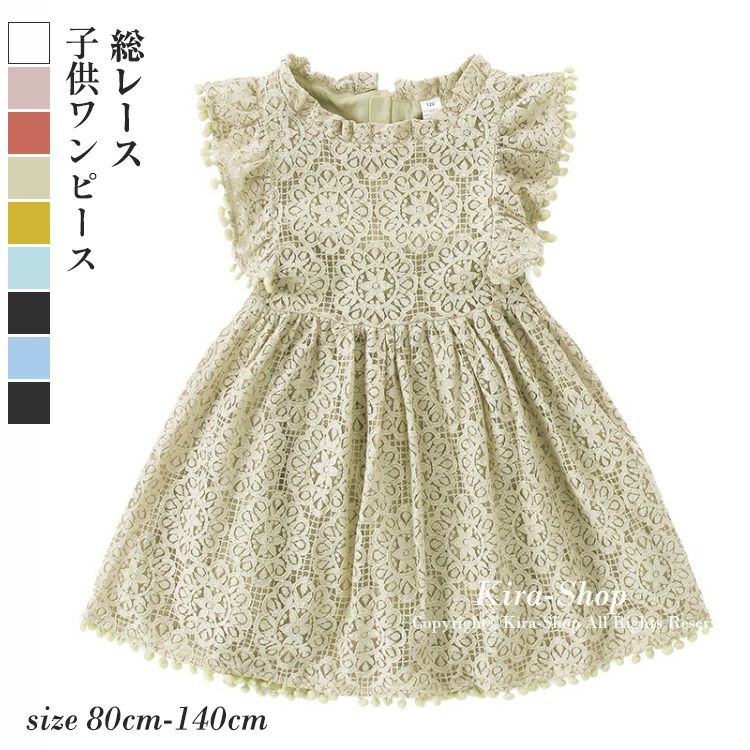 商品説明 color="#000000">商品名 とてもかわいいレースのワンピースです！ 発表会やコンクールはもちろん結婚式などのパーティーシーンでも 一目惹く華やかなドレスです。 普段使いはもちろん、結婚式、発表会などもおすすめ！ 絶対！...