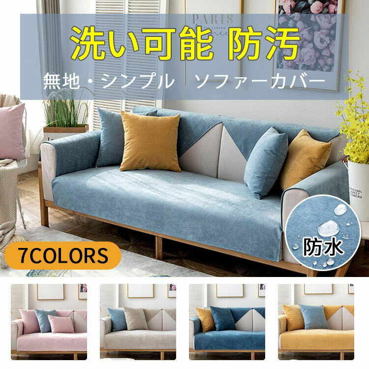 関連商品はこちら一体型ソファーカバー 大判サイズ 200cm...1,880円一体型ソファーカバー 肘掛け 厚手 撥水...5,180円2枚以上送料無料 ソファーカバー セパレ...1,980円2枚以上送料無料 ソファーカバー セパレ......