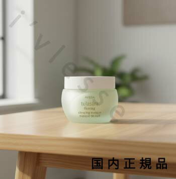 メ—カー AVEDA 商品名 トゥラサラ ファーム マスク 内容量 50ml 商品説明 幸せに満ちた輝きに毎朝出会える歓びを。 肌の働きが活発になる夜にうるおいでアプローチするリッチなクリーム状のマスク。ターメリック（ウコン）根エキスが、肌...